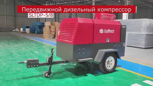 Передвижной дизельный компрессор SITDP 5-8
