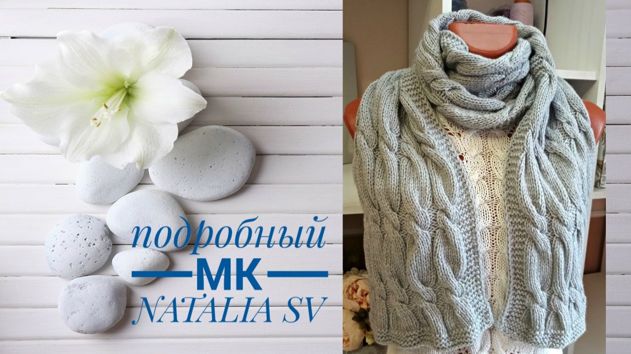 Стильный шарф спицами. Подробный МК