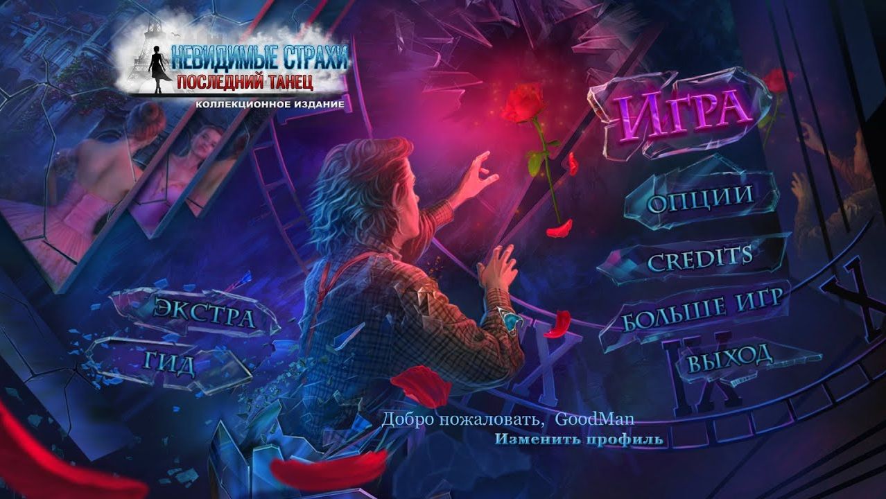 🎮 Поиск по средам #9 | Live-прохождение Невидимые страхи 3: Последний танец