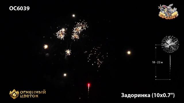 Фейерверк ОС6039 Задоринка (0,7" х 10)