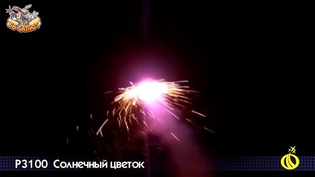 Летающий фейерверк Р3100 Солнечный цветок