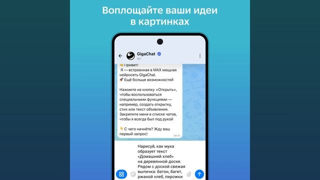 Что умеет  GIGAchat?