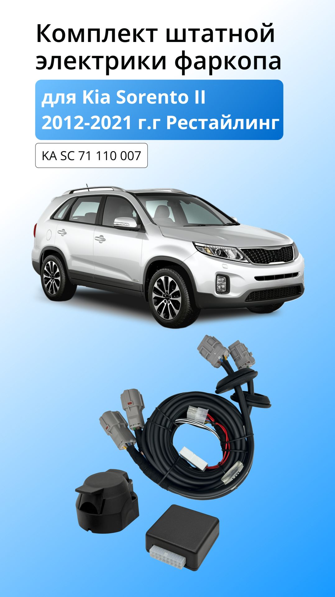 Блок согласования для Kia Sorento II 2012-2021 г.г Рестайлинг со штатными колодками