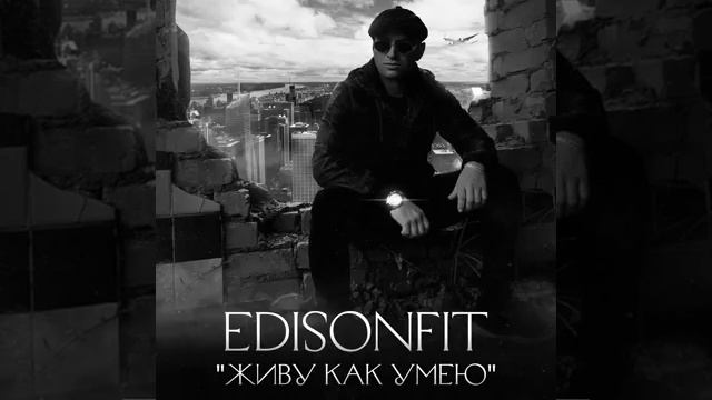 Живу как умею.