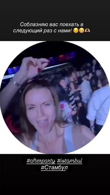 #Afterparty после тревел-конференции в Стамбуле. С нами можно не только отдыхать, но и зарабатывать.