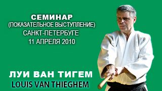 Луи Ван Тигем - Показательное выступление (2010)