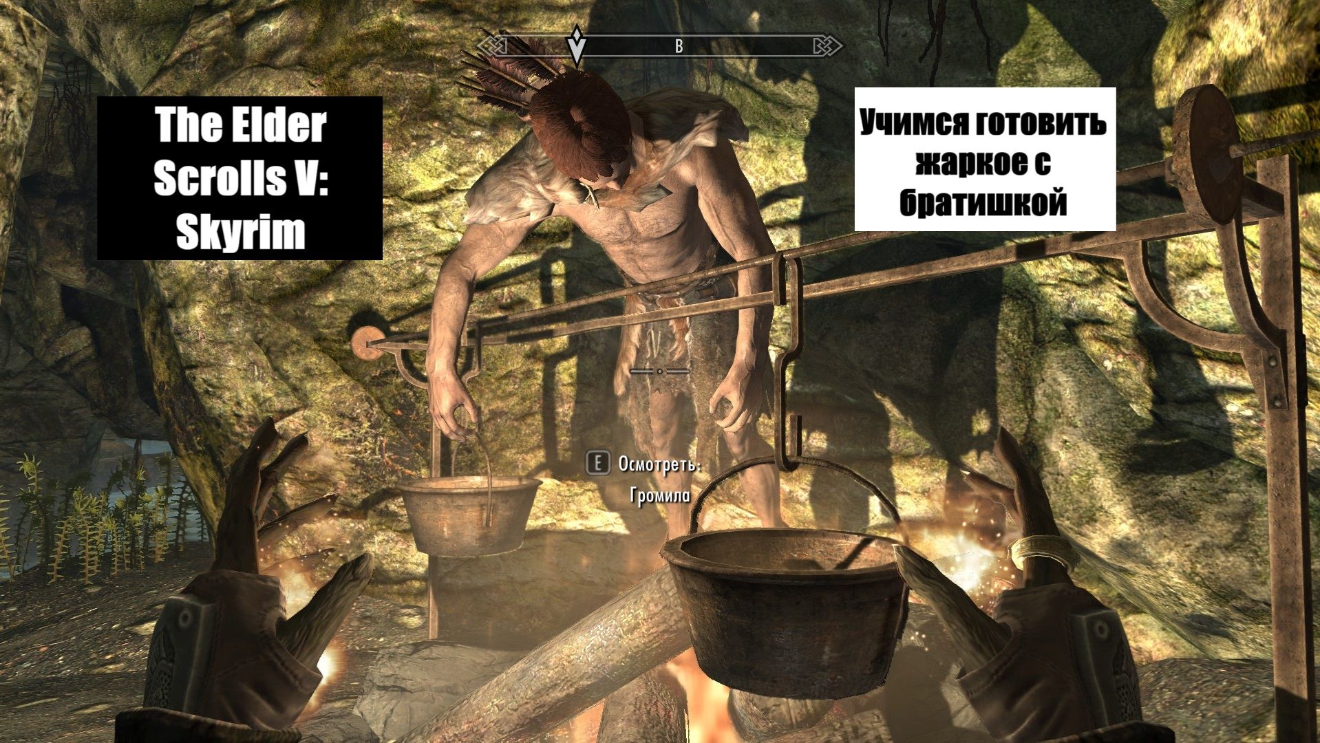 The Elder Scrolls V: Skyrim - Учимся готовить - Полное прохождение - Pt.10