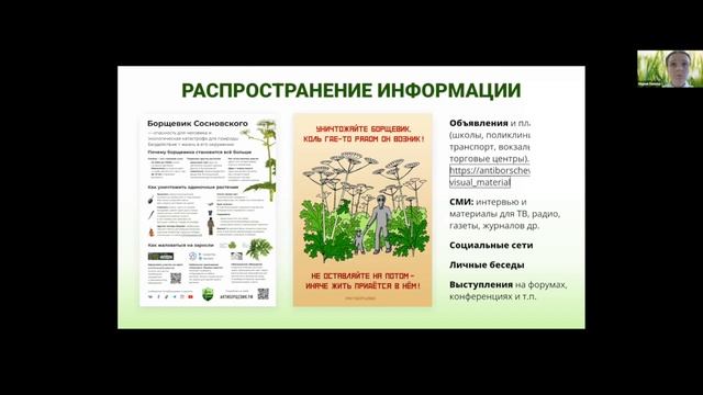 Комплексный подход к борьбе с борщевиком Сосновского. Опыт общественного движения Антиборщевик