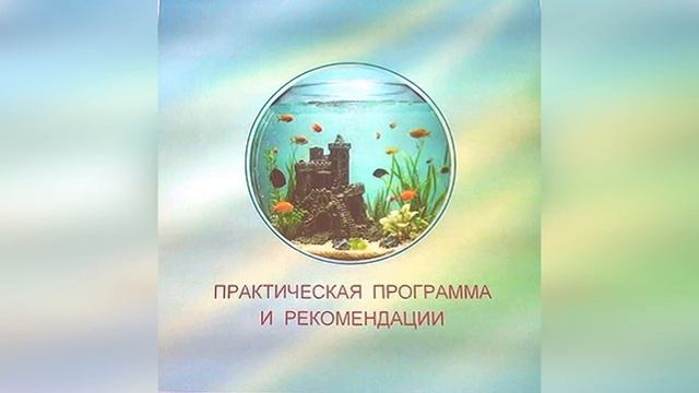 Аквариумистика в образовании и в аспектах психологического развития детей  Малов Дмитрий Викторови