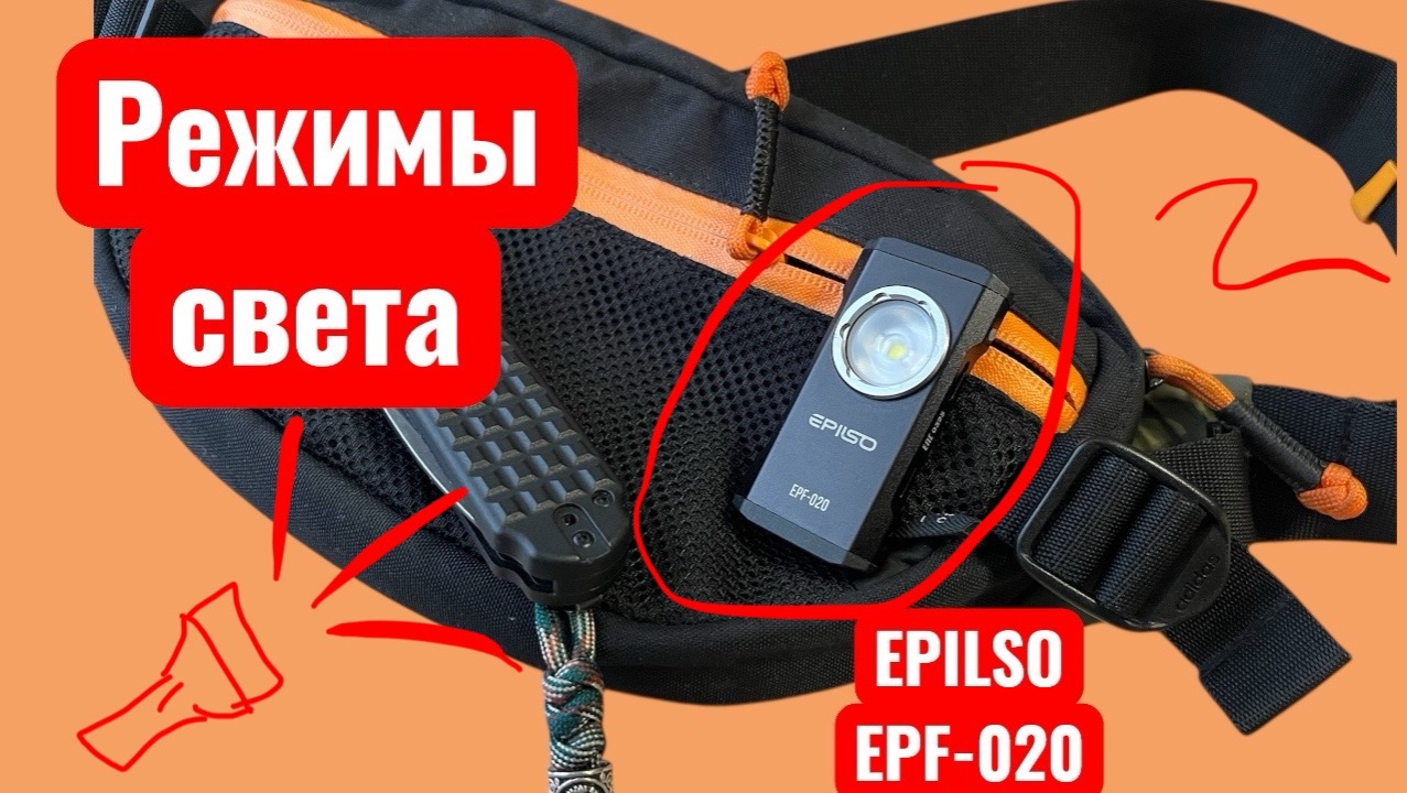 Мини-фонарик EPILSO EPF-020