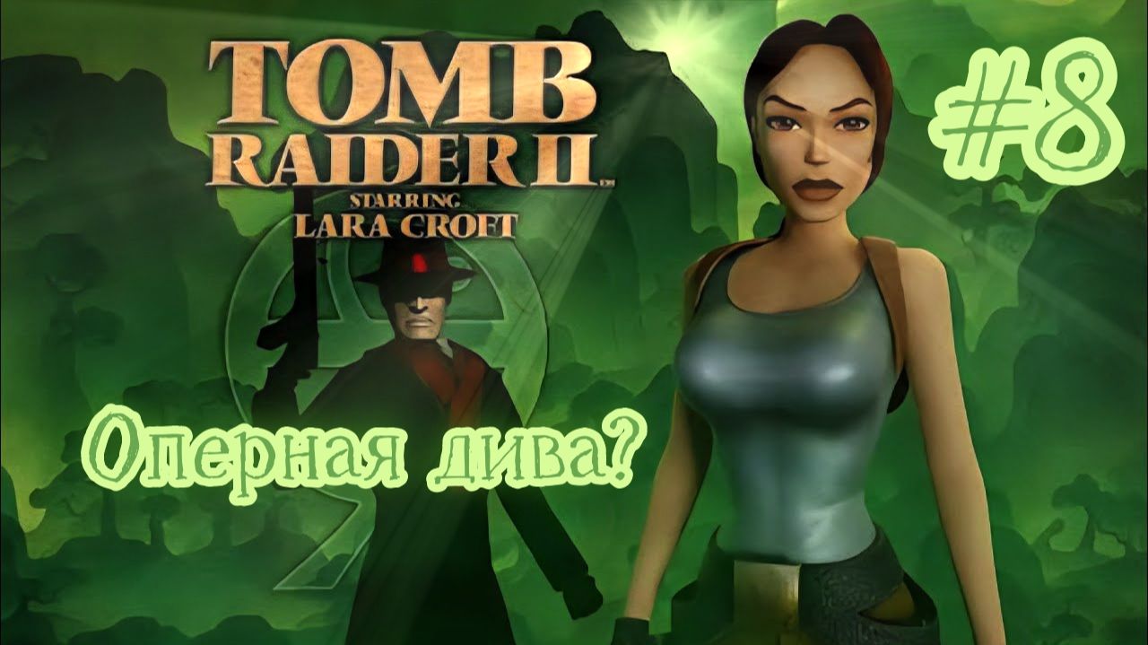 PS One. Полное прохождение Tomb Raider 2. Часть 8.