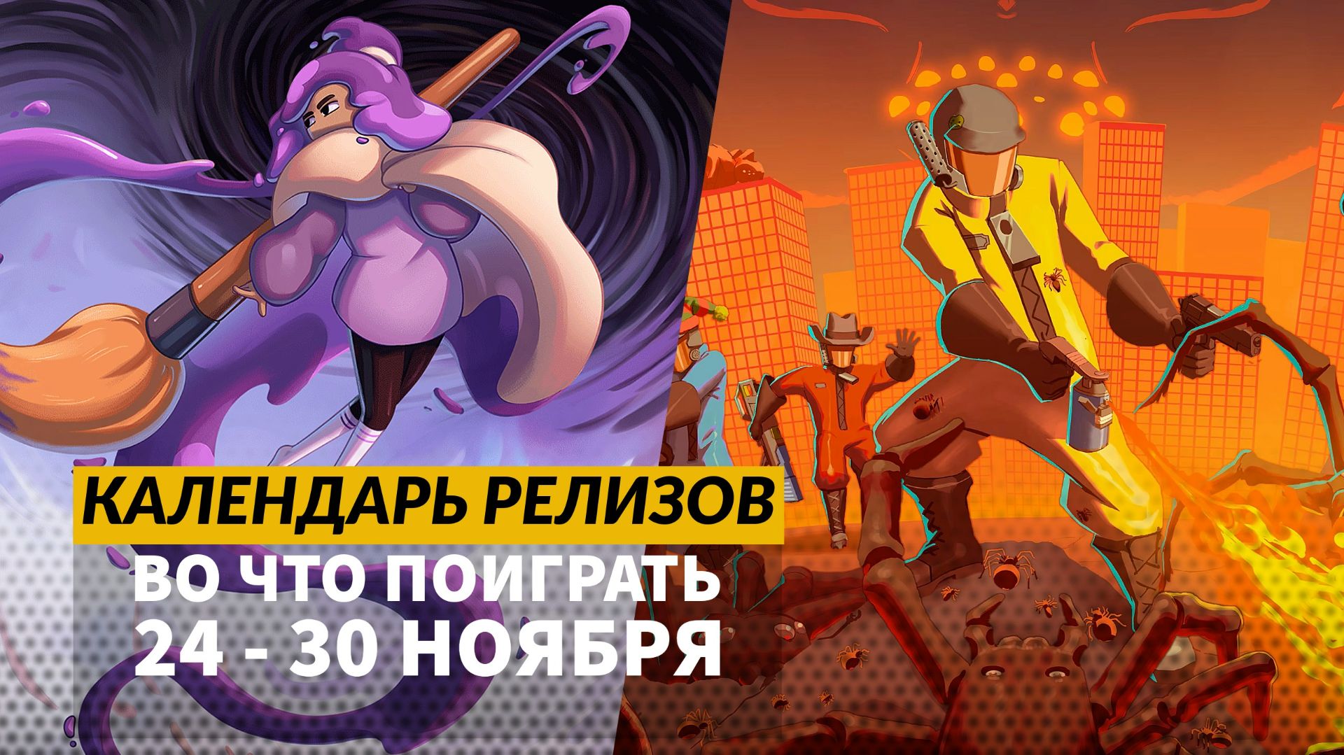 Of Ash and Steel / Project Motor Racing / Hail to the Rainbow / Календарь релизов —  24 - 30 ноября