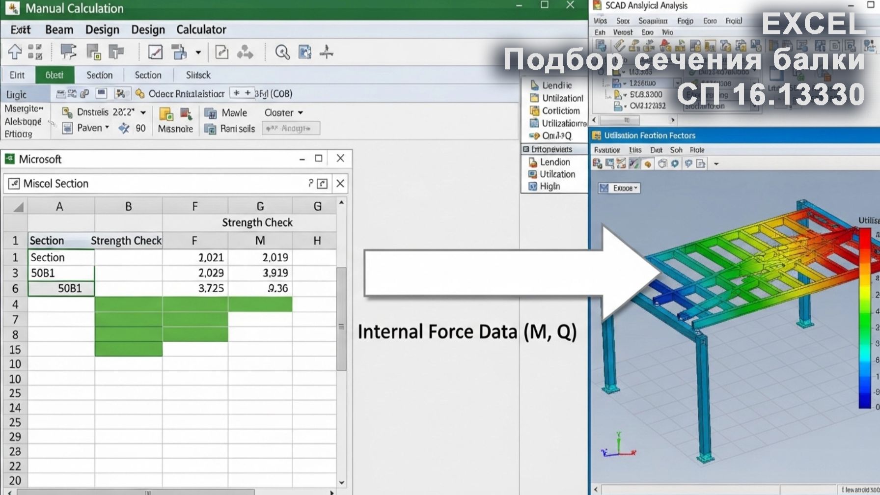 [НИП-Склад] 07 Ручной расчет балки в Excel | Подбор сечения по СТО АСЧМ 20-93 (Верификация SCAD)