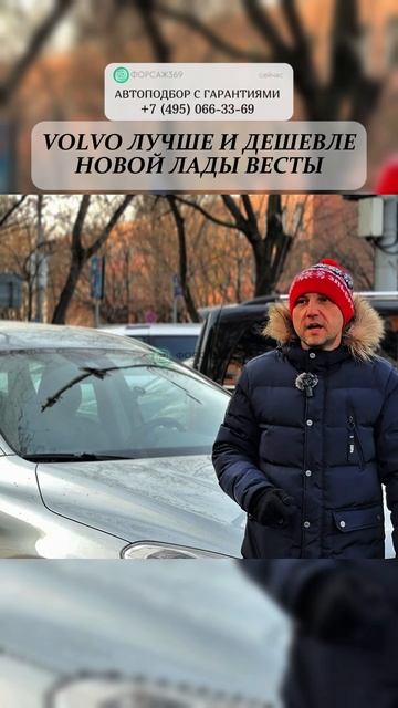 VOLVO XV70 - ЛУЧШЕ ЛЮБОЙ ЛАДЫ ВЕСТЫ!  #автоподбор #привозавто #автоприколы #автоновости #автоюмор