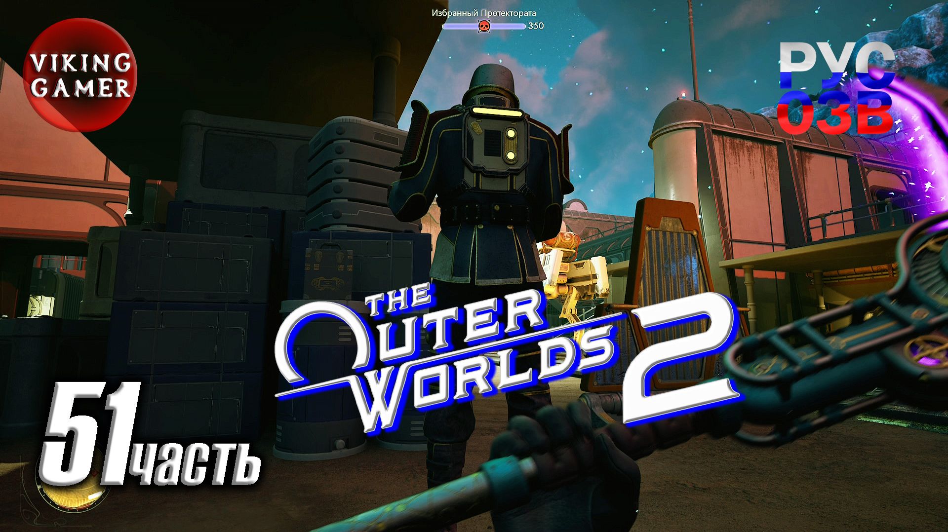 Рекламная работа -The Outer Worlds 2-  Полное прохождение, часть  51