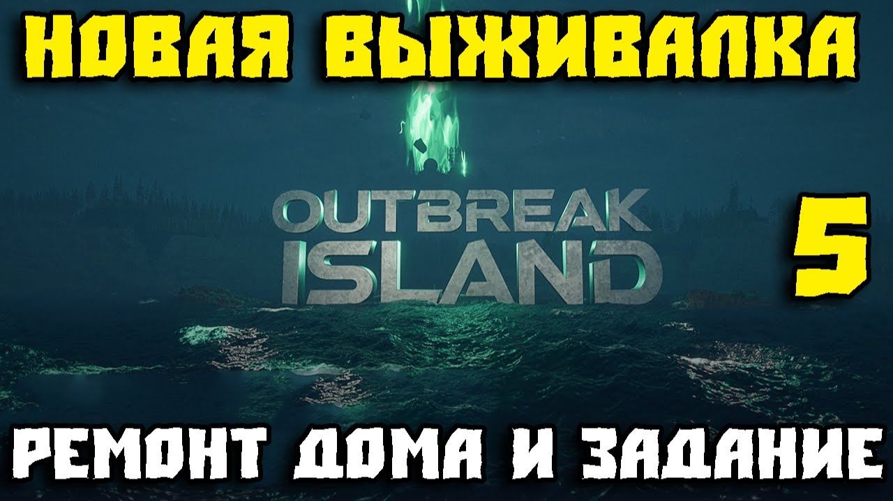 От руин — к убежищу _ Outbreak Island — мой путь выжившего
