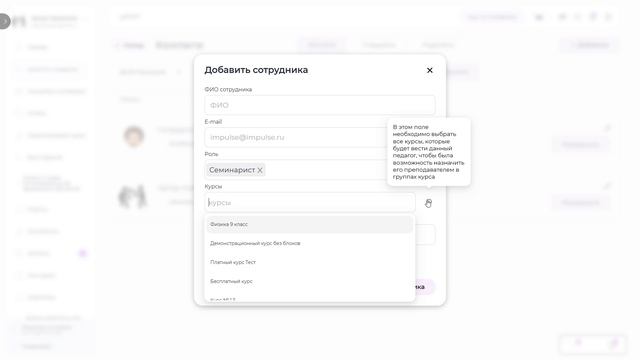 Добавление сотрудников
