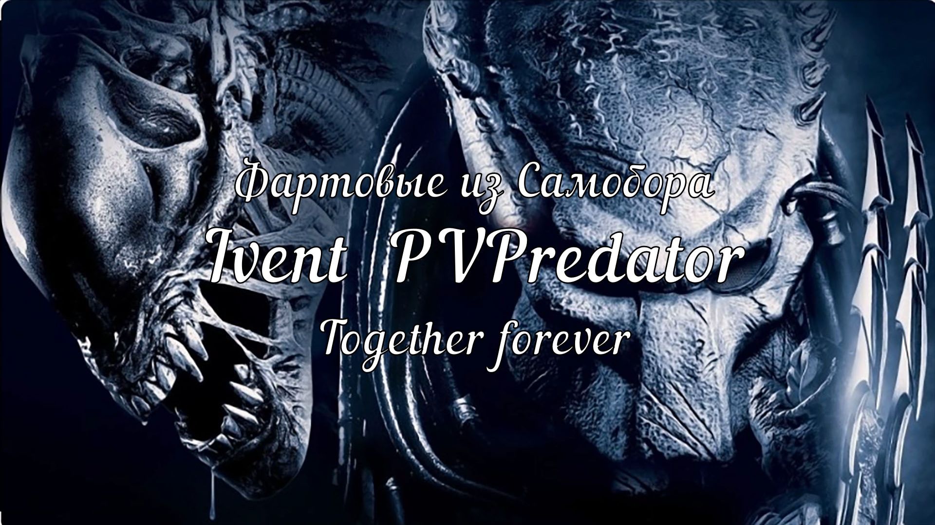 SCUM. Ivent PVPredator. Остаться в живых.