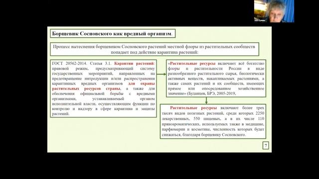 О необходимости и возможности придания виду Борщевик Сосновского статуса карантинного организма