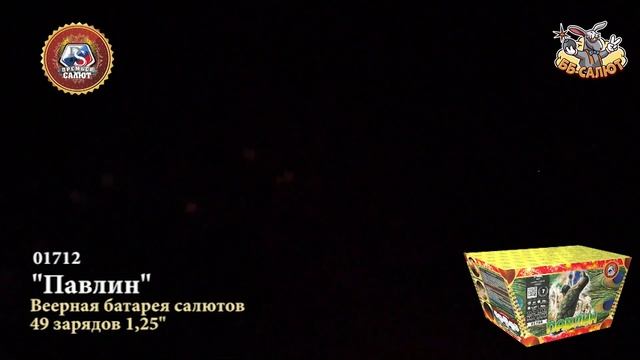 Фейерверк 01712 Павлин (1,25" х 49)