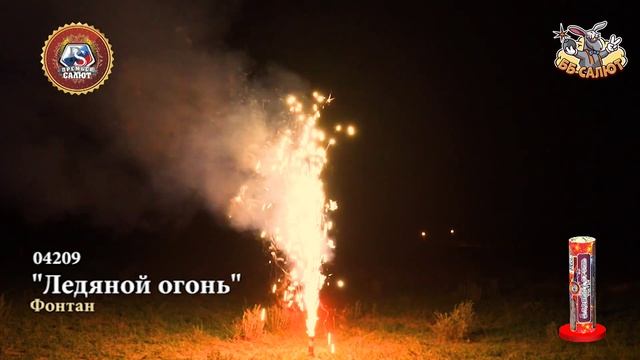 Холодный фонтан 04209 Ледяной огонь