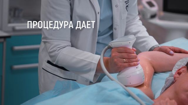 ULFIT Ультразвуковой лифтинг