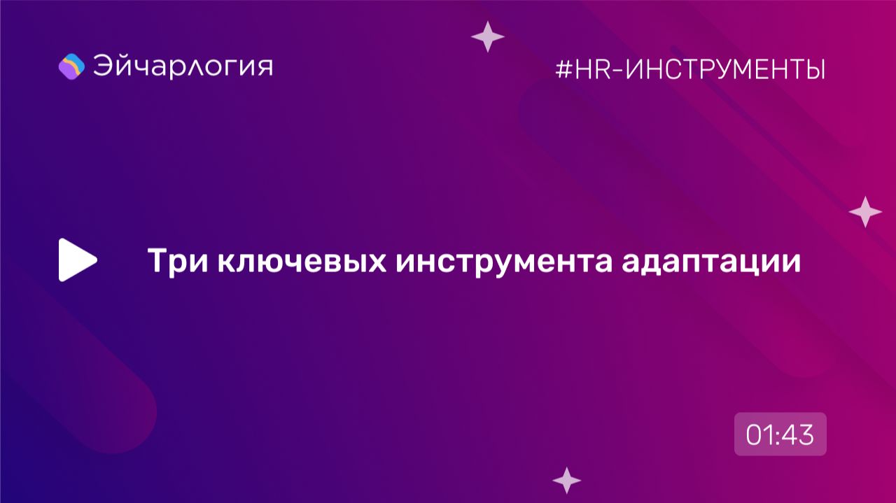 Три ключевых инструмента адаптации