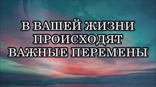 12 ПРИЗНАКОВ ТОГО, ЧТО В ВАШЕЙ ЖИЗНИ ПРОИСХОДЯТ ВАЖНЫЕ ПЕРЕМЕНЫ ПРЯМО СЕЙЧАС