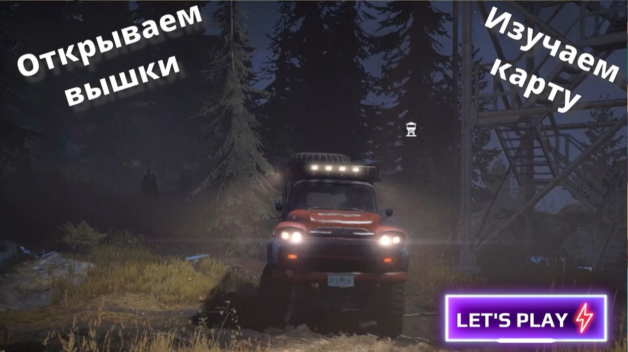 Snowrunner. Открываем вышки, изучаем карту. Тестим тачку Шевроле