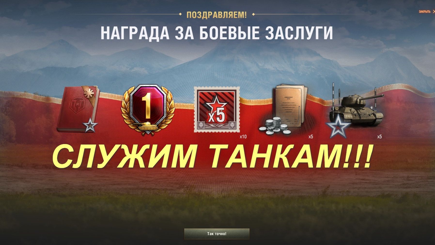 Награды Мир Танков