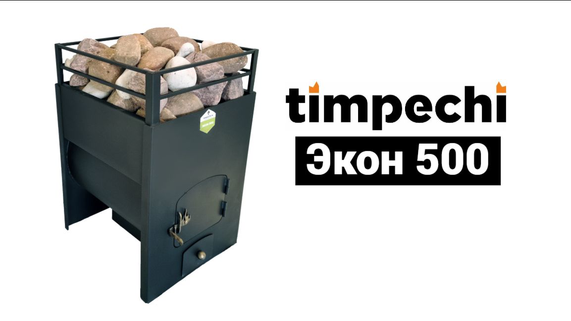 Обзор на печь Экон 500