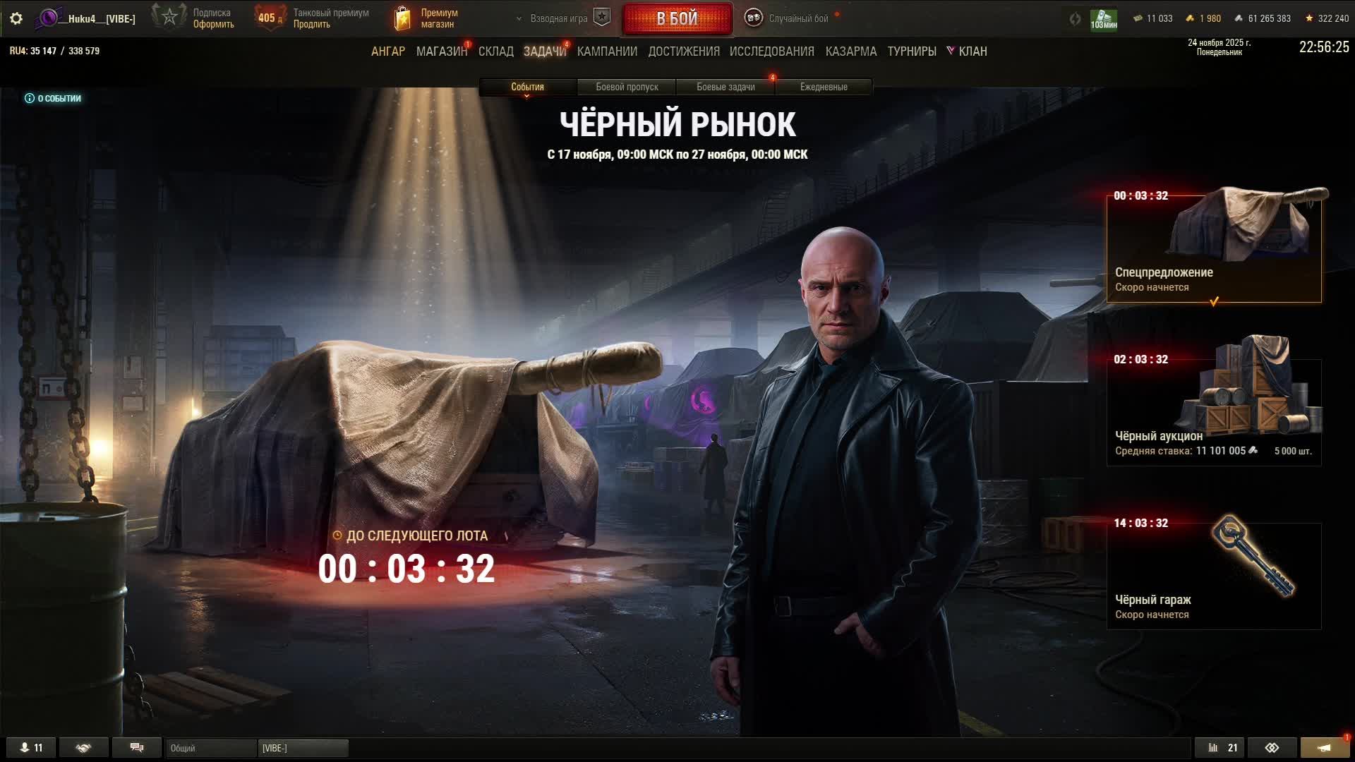 мир танков  черный рынок лот 12и 13