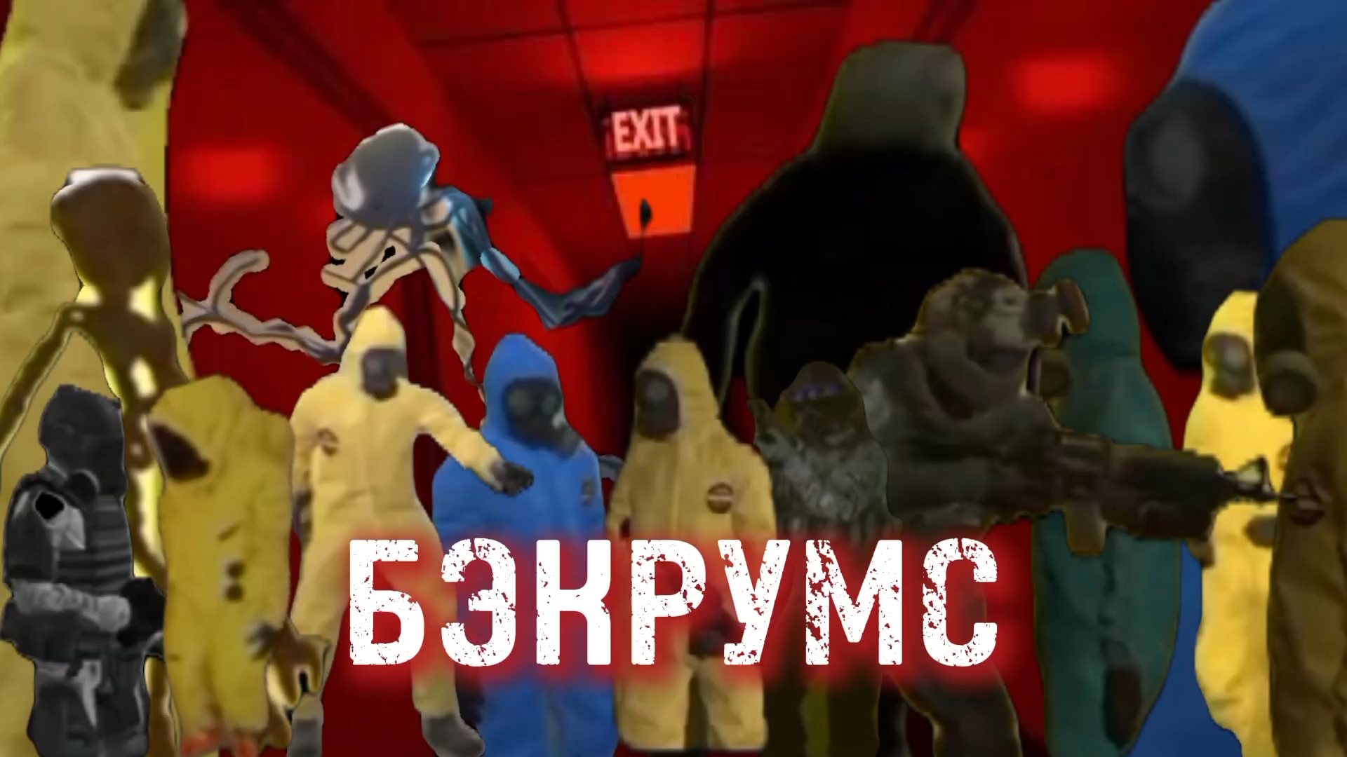 БЭКРУМС 1 сезон 4 серия