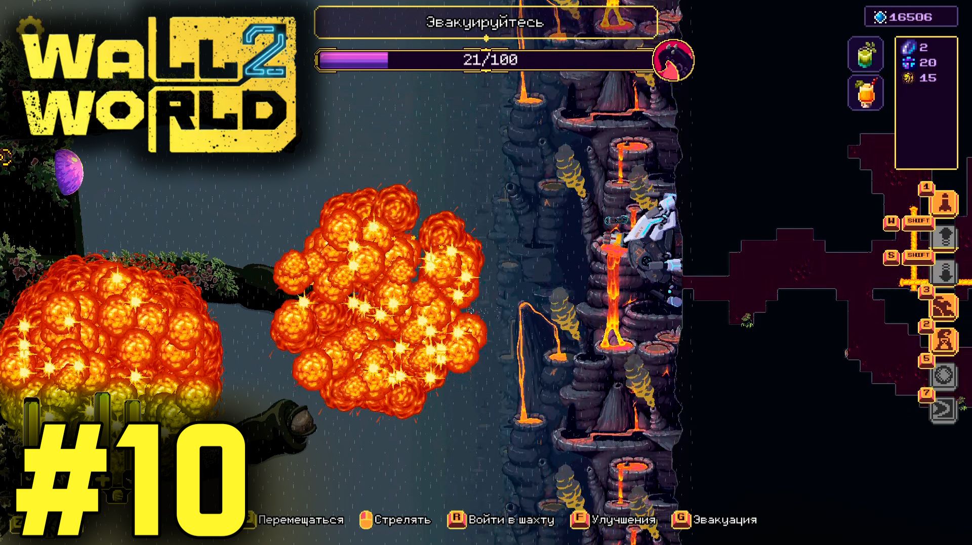 Левиа-кто? - Wall World 2 - #10