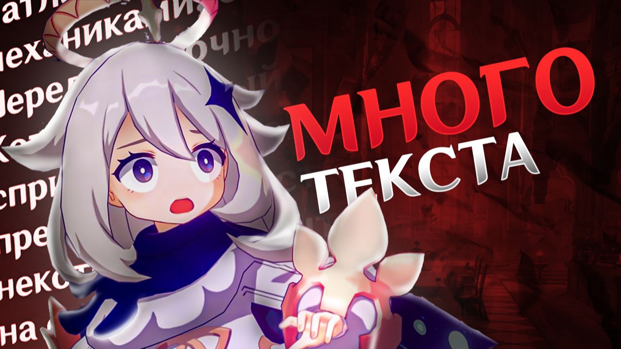 Почему так много текста? | Нарративный дизайн Genshin Impact