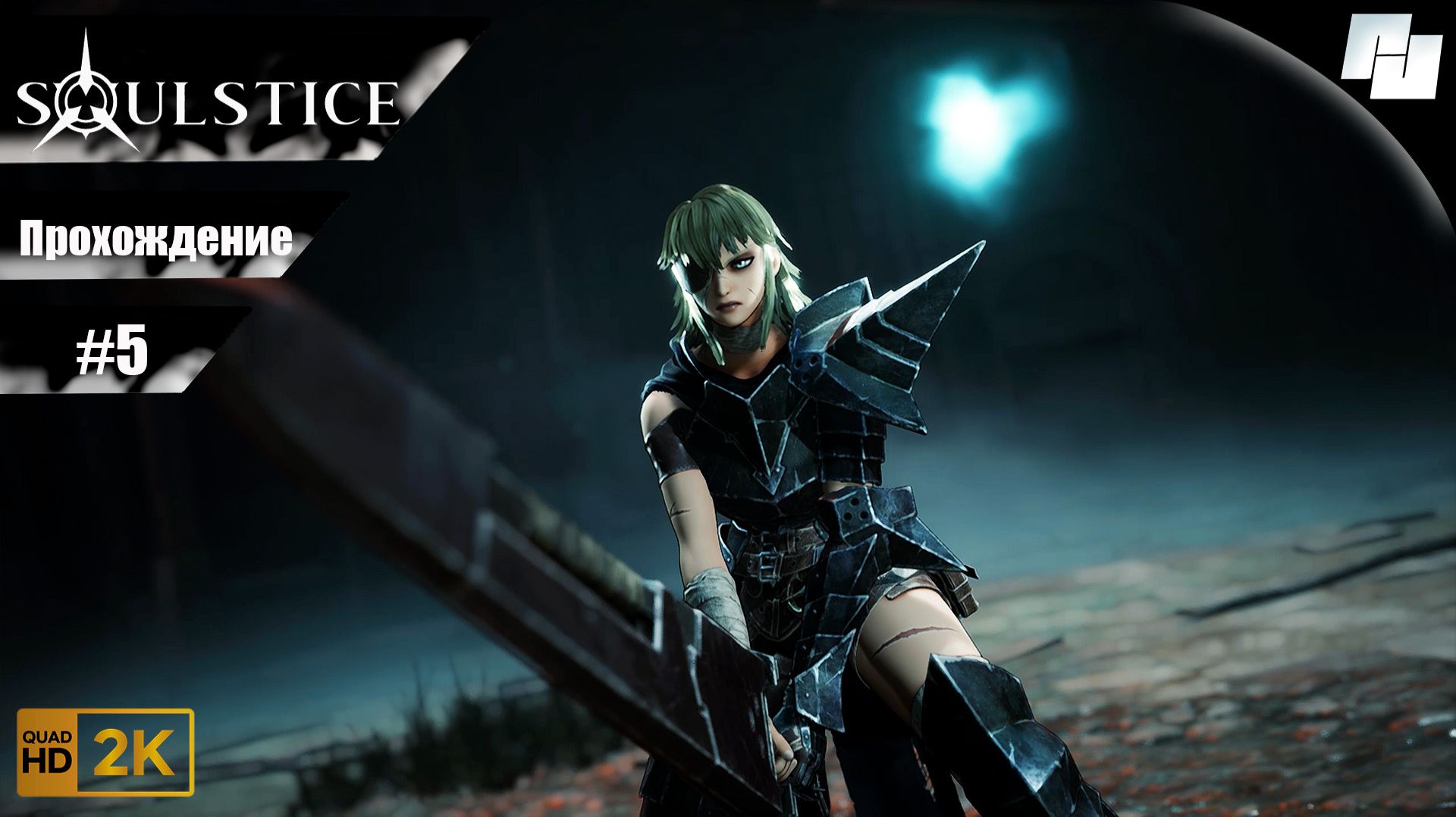 Soulstice // Прохождение #5 // Без комментариев