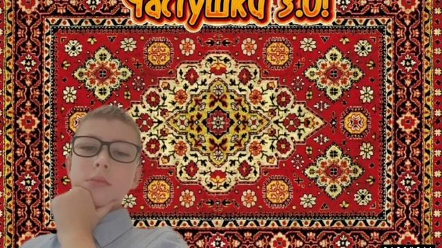 Дэмиан 16 - Частушки 3.0! (Parental advisory explicit content) | Песня 2025 💲