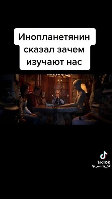 инопланетянин 👽 сказал зачем нас изучают фильм