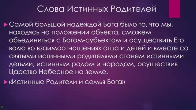 23.11.25 "Истинные Дети и Единая страна"