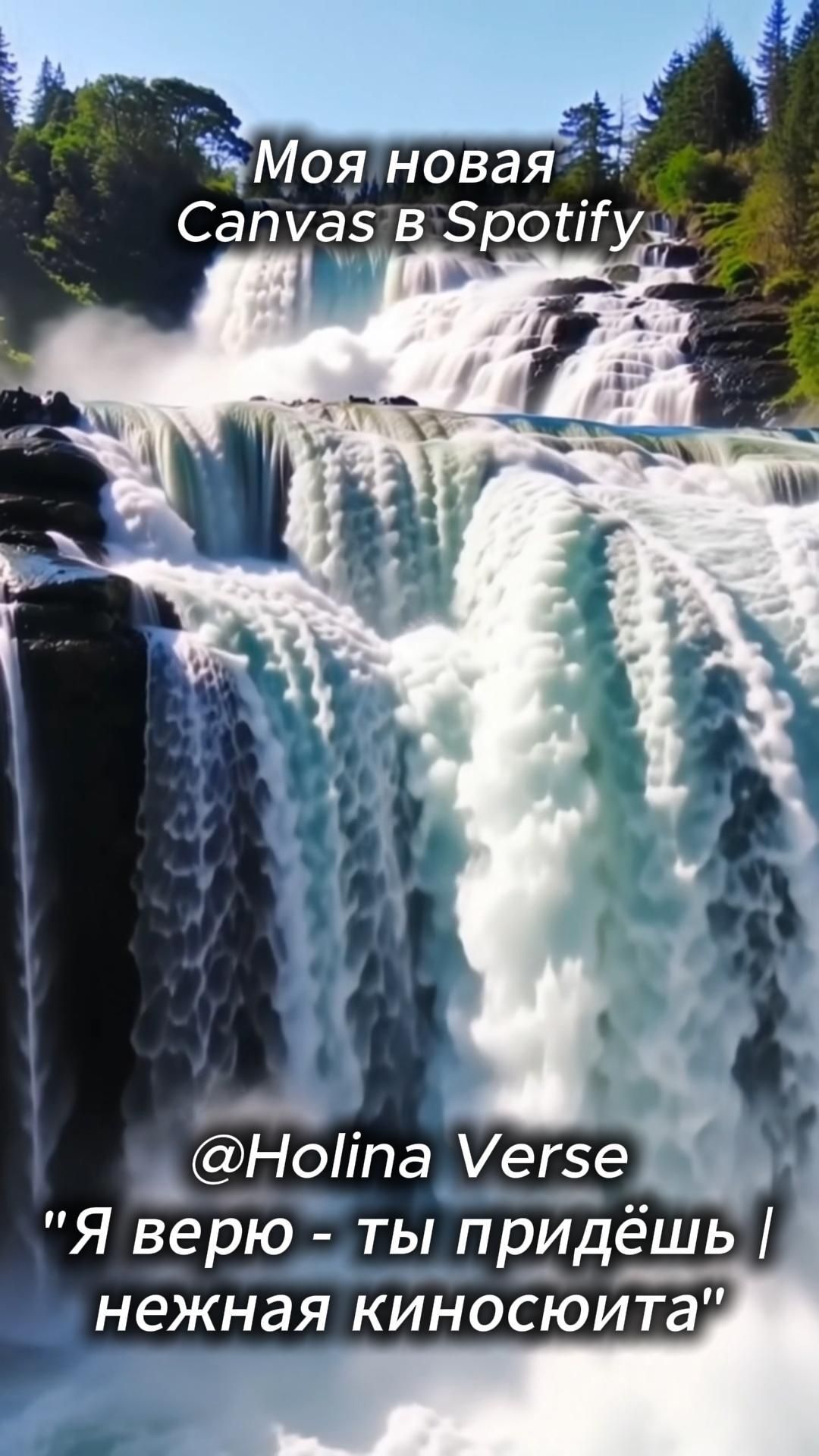 ✨Я верю — ты придёшь | Нежная киносюита | Holina Verse  #holinaverseofficial #музыка #русскаямузыка