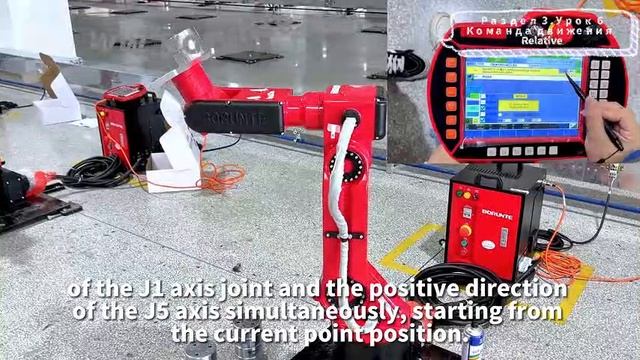 Раздел 3. Урок 6.  Команда движения Relative. Уроки по роботам BORUNTE.