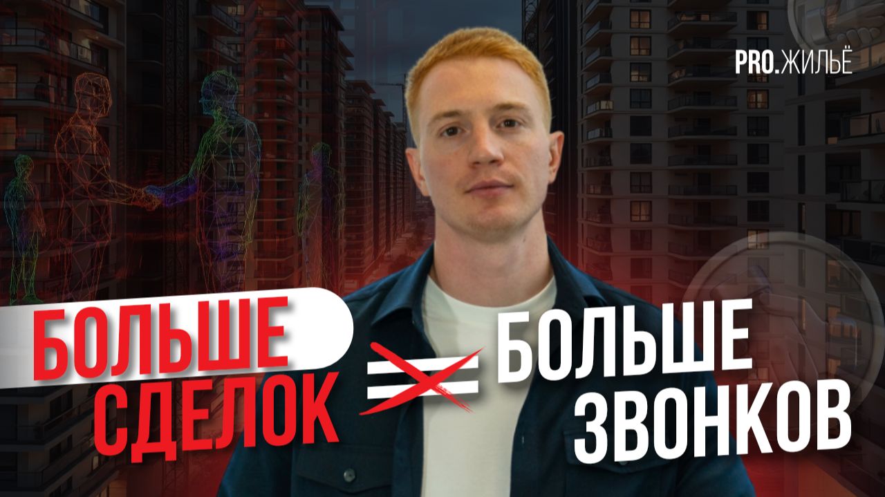 Как не потеряться в недвижимости: стратегия, коммуникация, рост