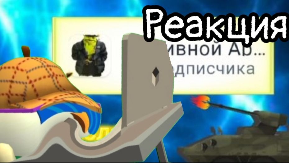 реакция на бессмертного лимона 2