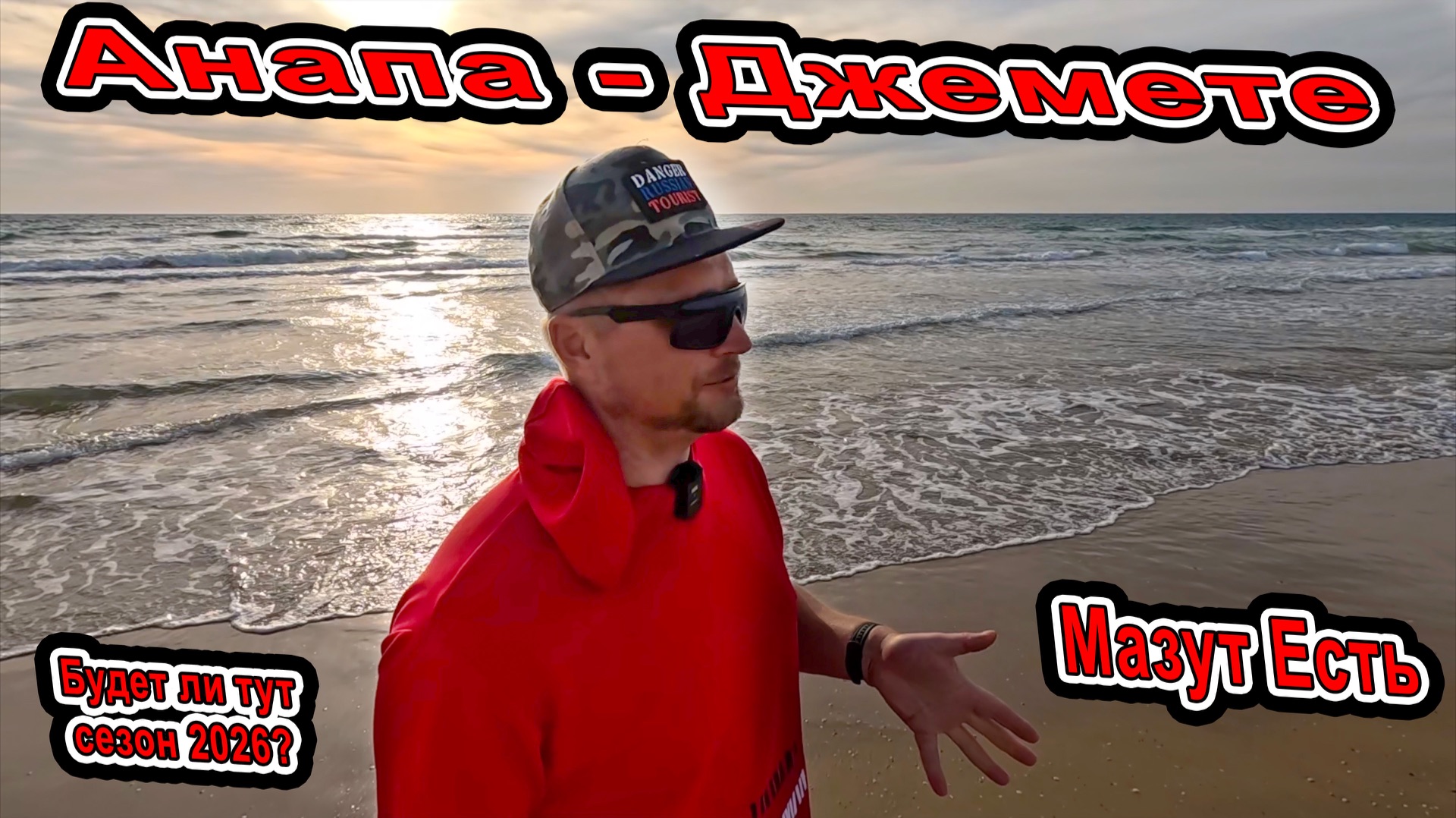 #Анапа Мазут ЕЩЁ ЕСТЬ в #Джемете. Будет ли сезон 2026? Обзор на все пляжи где была уборка водолазами