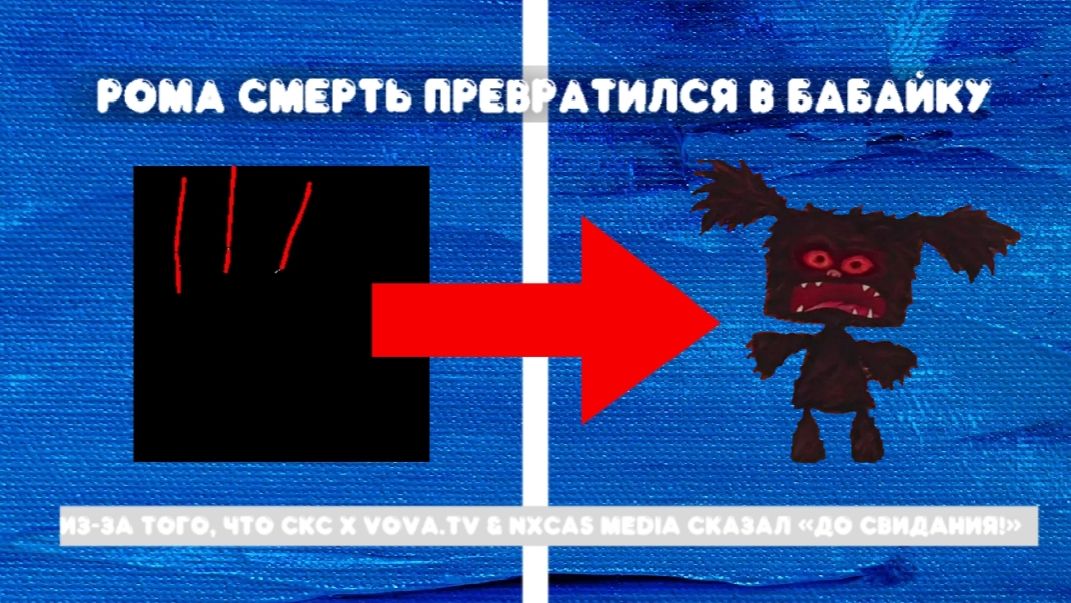 Сплат. 6 серия - «Рома Смерть превратился в Бабайку» (16+)