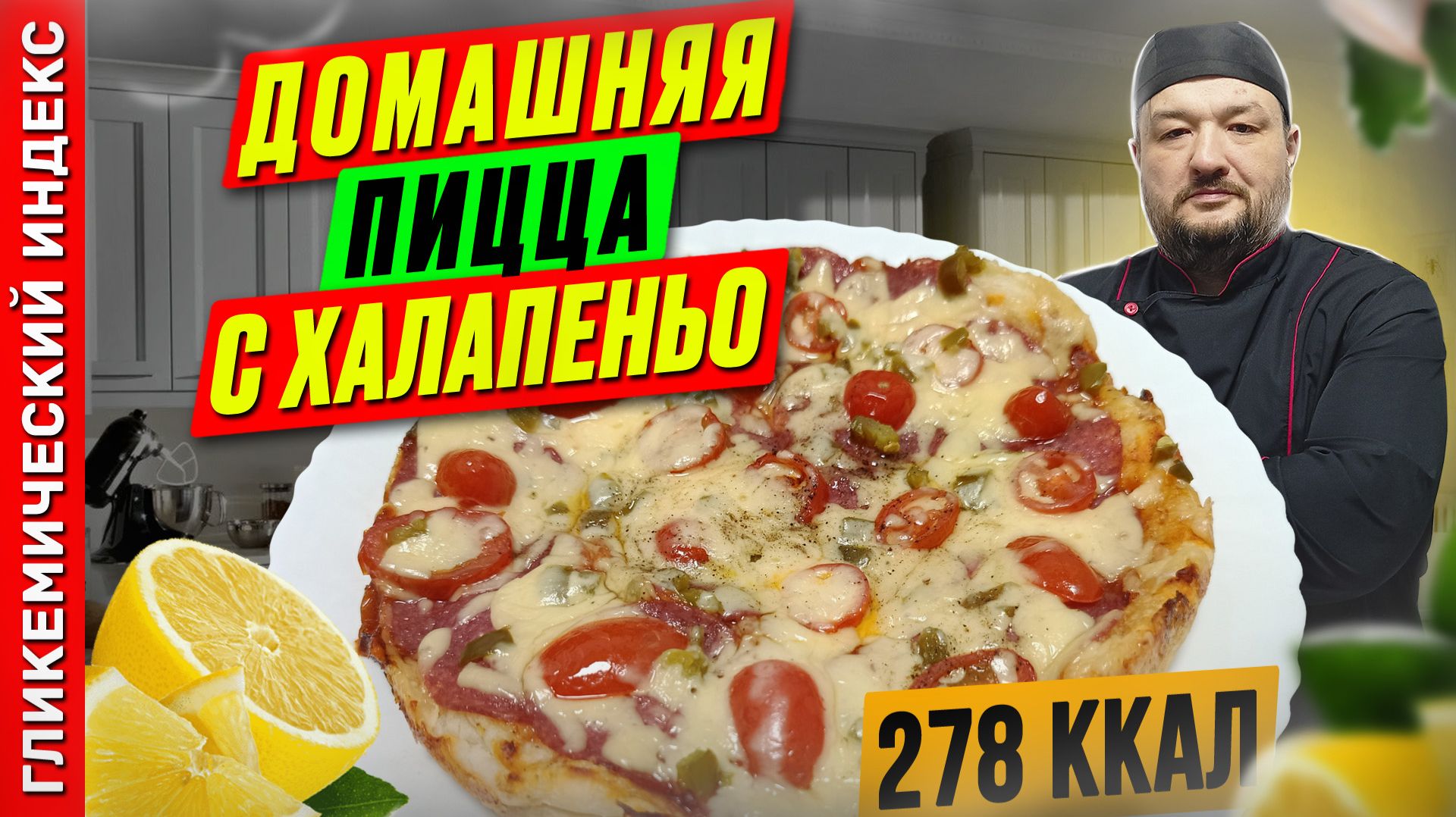 Домашняя пицца с халапеньо — рецепт пиццы мультиварке