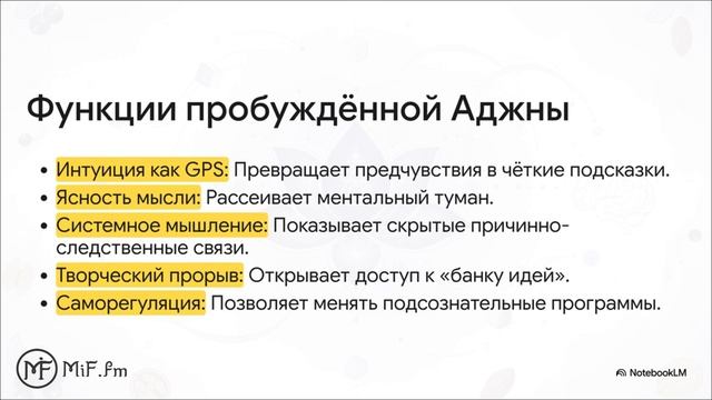 MiF Podcast #016. Чакра Аджна. Третий глаз и Вселенская мудрость.