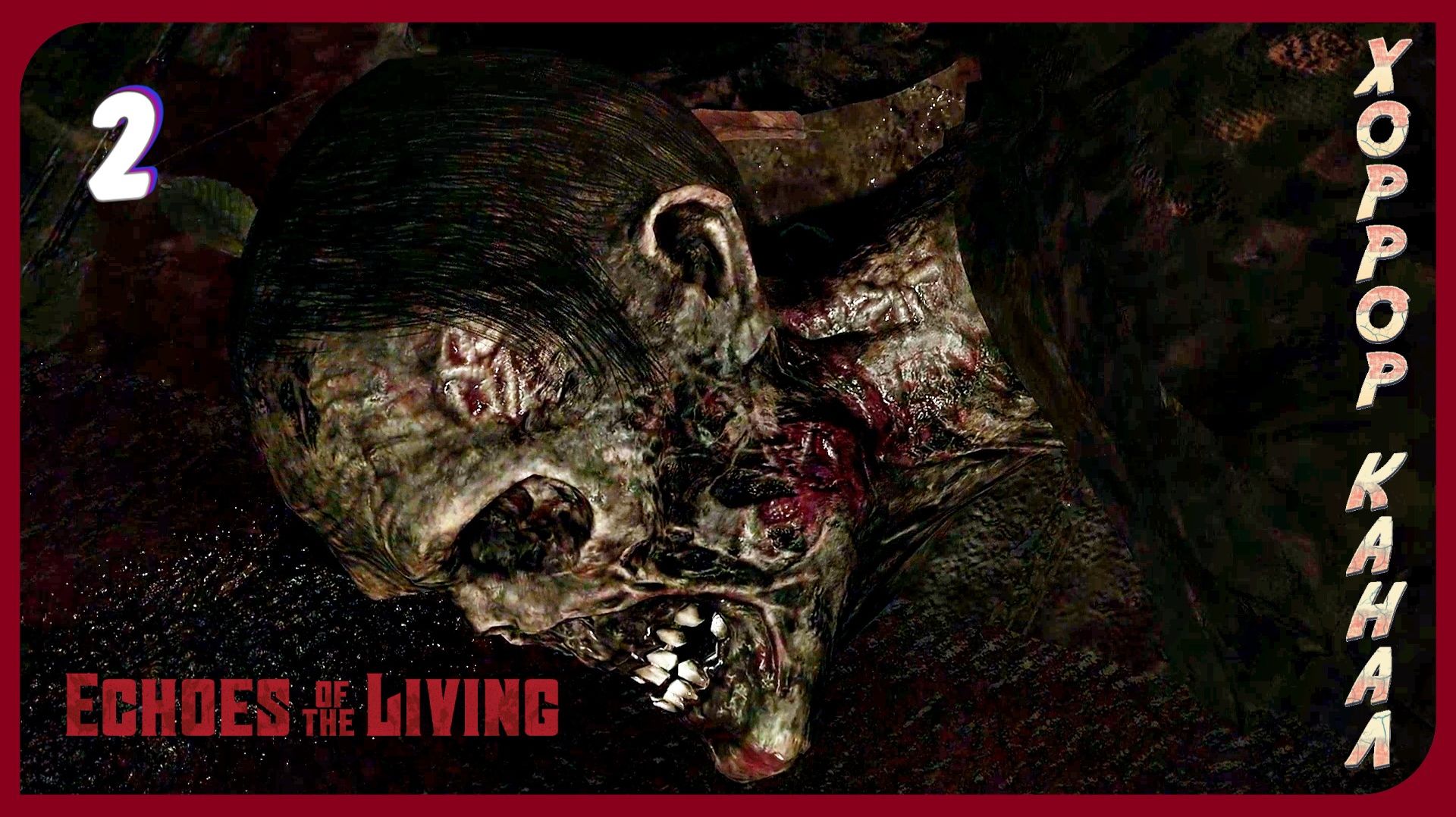 Железные ворота • Echoes of the Living прохождение #2