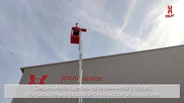 Телескопический Одномачтовый Подъемник ZX 1-100