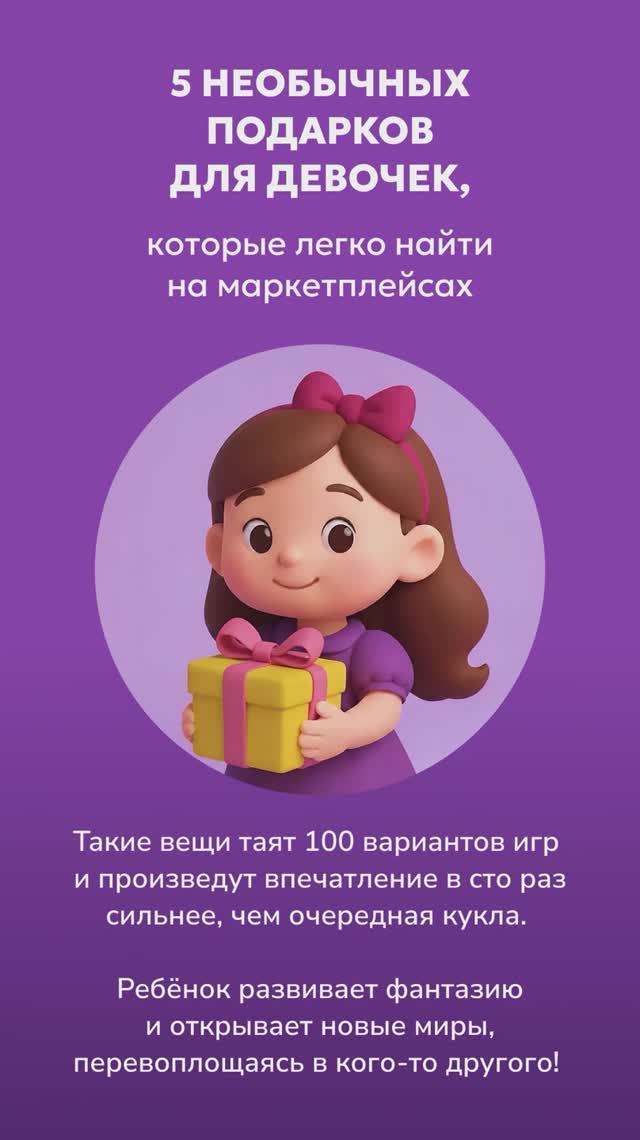 Идеи подарков для девочек